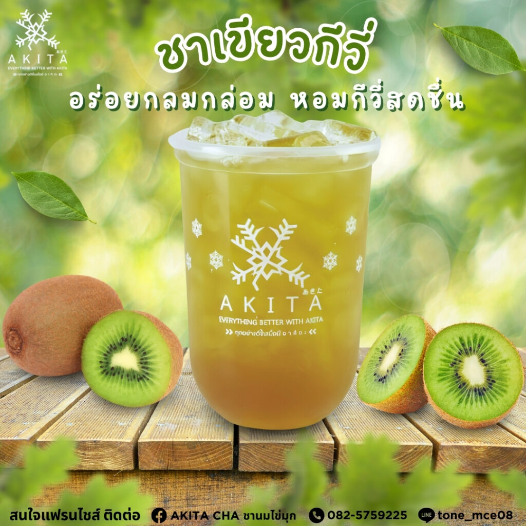 AKITA CHA แฟรนไชส์ชานมหอมละมุนสัญชาติญี่ปุ่น โดดเด่นไม่แพ้ชาไต้หวัน ทานได้ทุกวันไม่มีเบื่อ - ชี้ ...