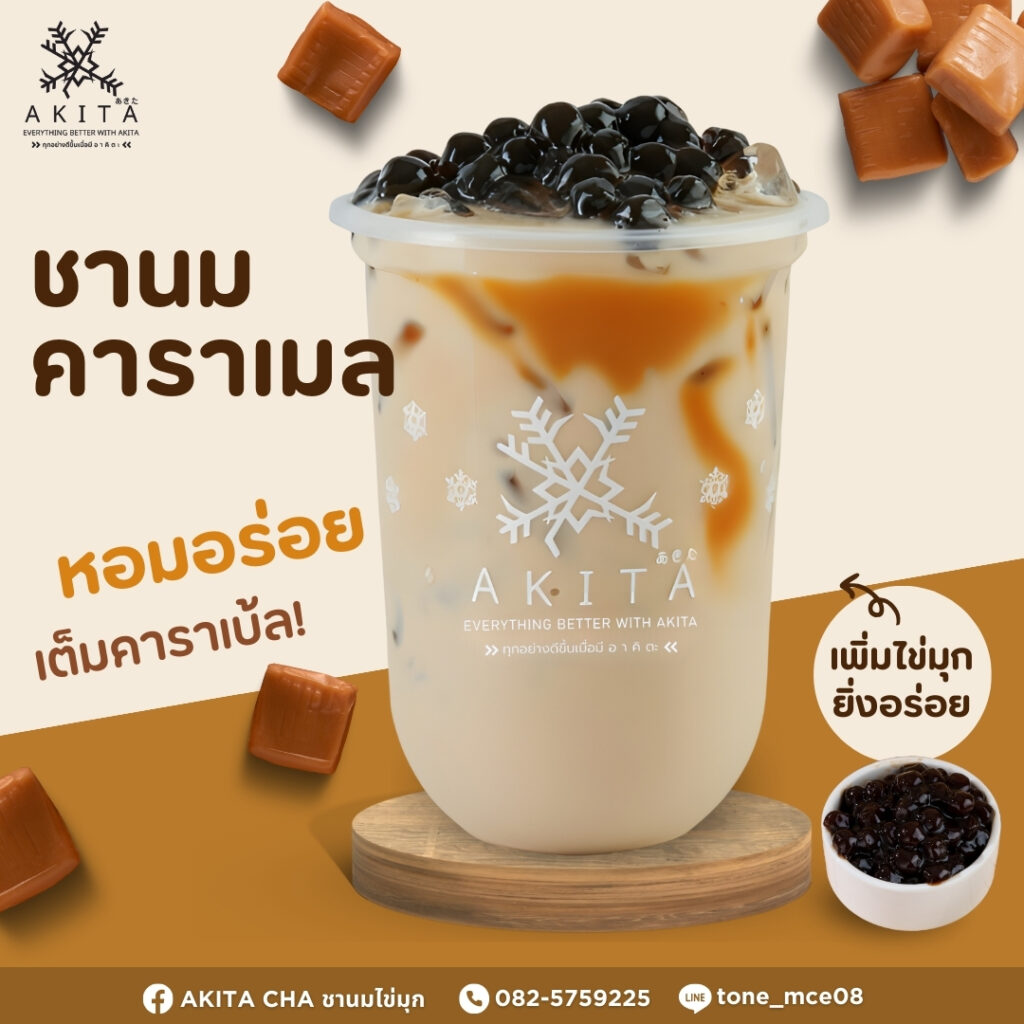 AKITA CHA แฟรนไชส์ชานมหอมละมุนสัญชาติญี่ปุ่น โดดเด่นไม่แพ้ชาไต้หวัน ทานได้ทุกวันไม่มีเบื่อ - ชี้ ...