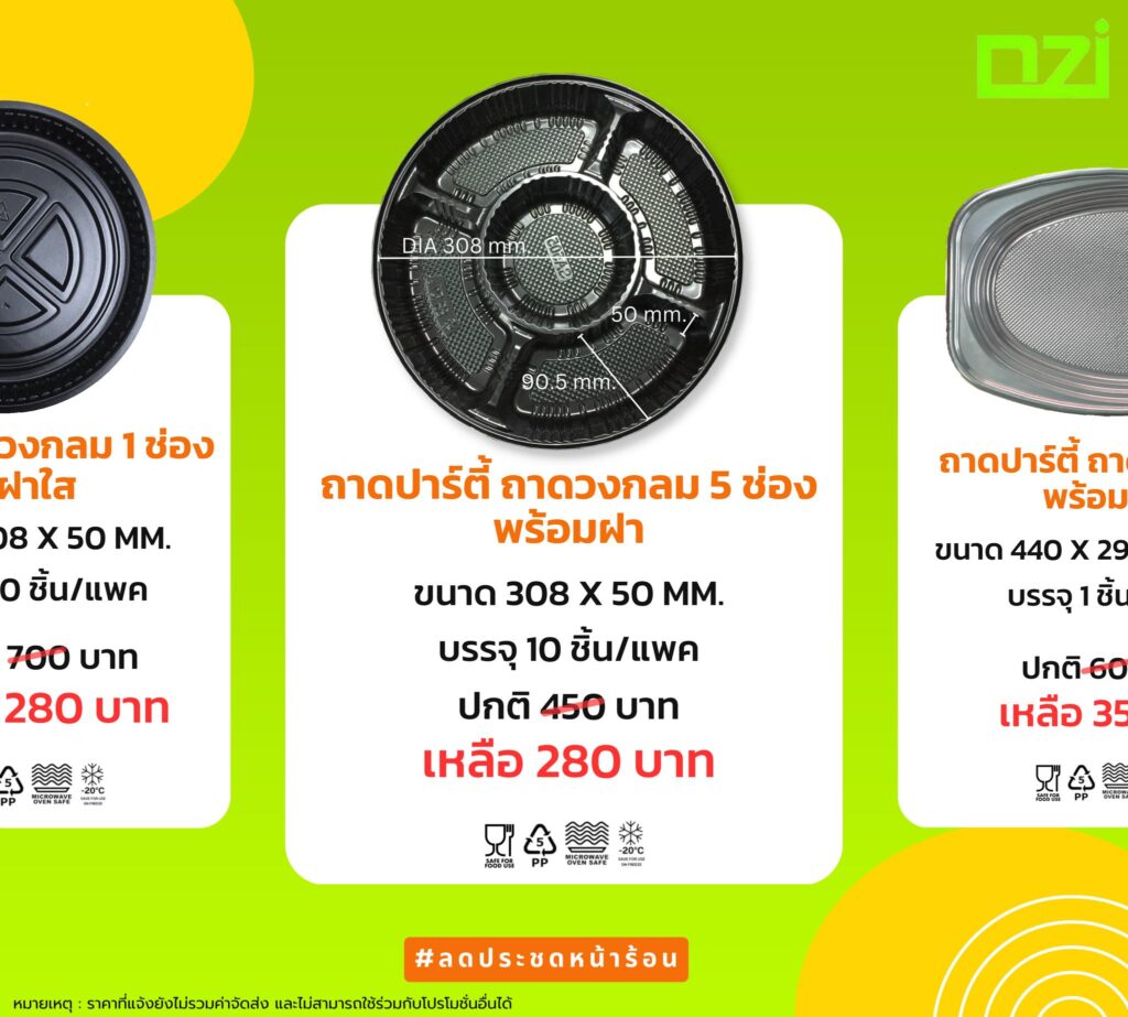 DZI Shop ผู้นำด้านบรรจุภัณฑ์ กล่องอาหาร พิมพ์วุ้น แบบครบวงจร - ชี้ช่อง ...