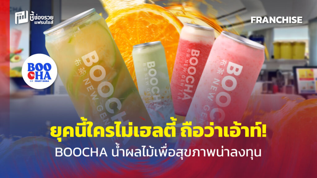 แฟรนไชส์ - ชี้ช่องรวย ศูนย์รวมแฟรนไชส์น่าลงทุน