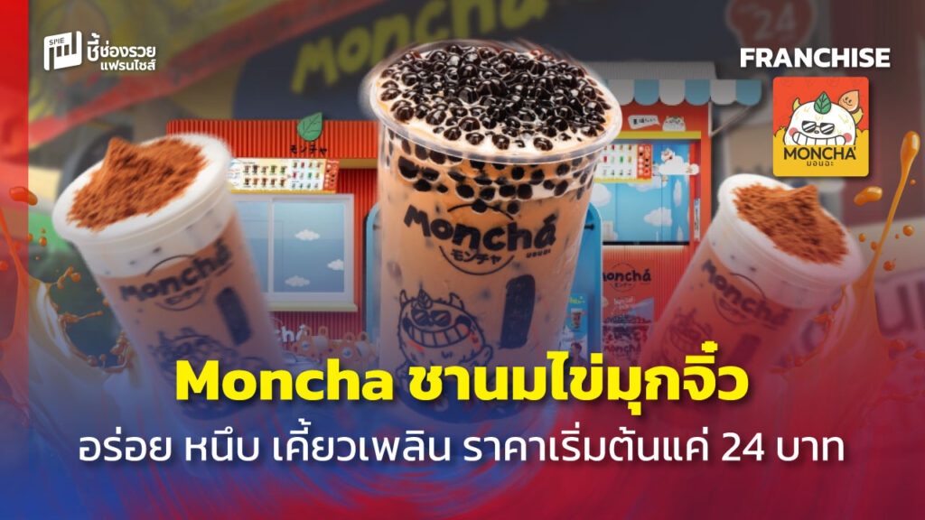 แฟรนไชส์ - ชี้ช่องรวย ศูนย์รวมแฟรนไชส์น่าลงทุน